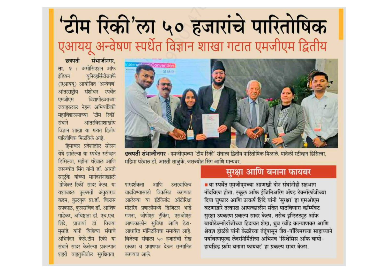 Jawaharlal Nehru Engineering College